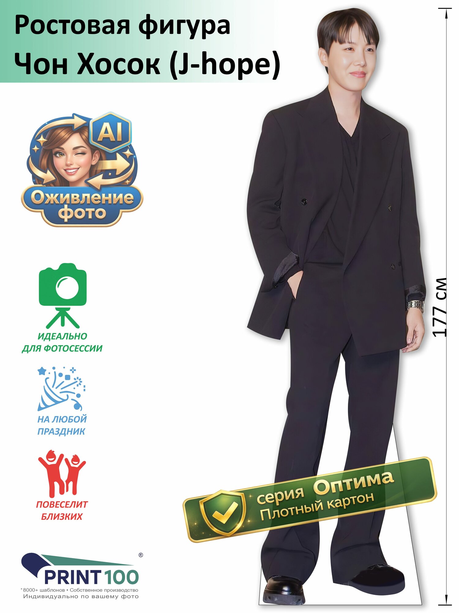 Чон Хосок (J-hope) Ростовая фигура 18