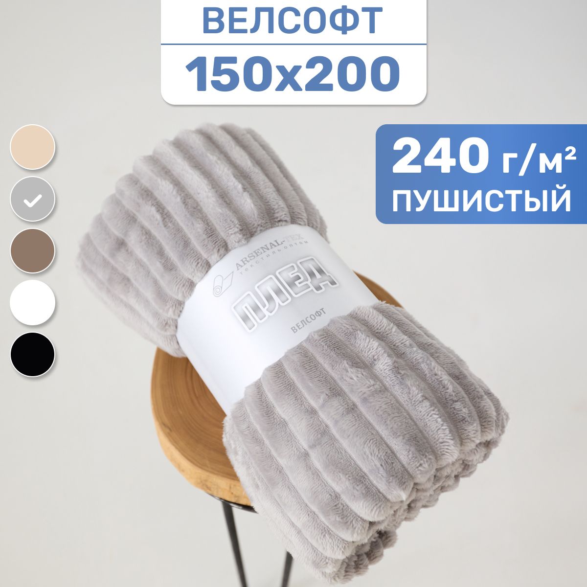Плед 1,5 спальный 150х200, плед на диван, серый полоска Arsenal-Tex