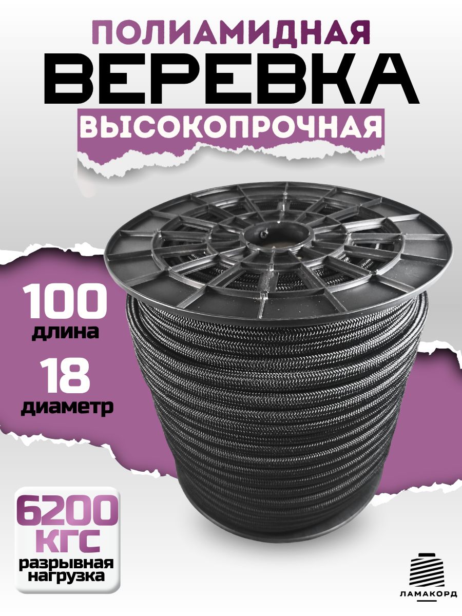Веревка туристическая 18 мм 100 м полиамидная черная