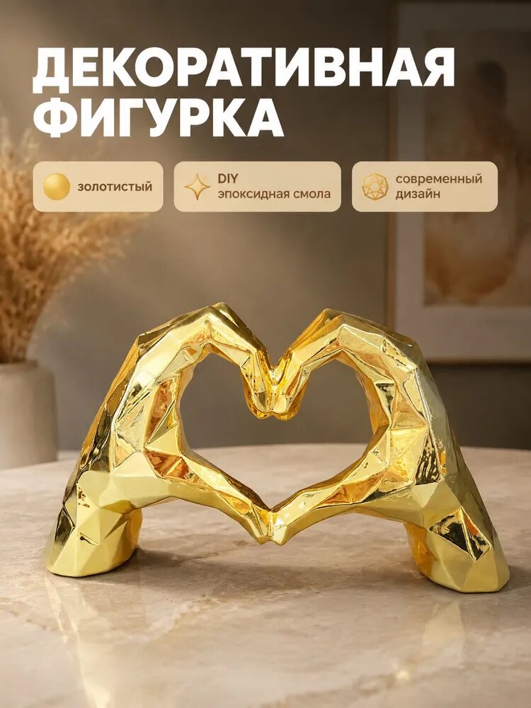 Декоративная фигурка из смолы в форме сердца, золотая (гальваническое покрытие), 25 25 см.