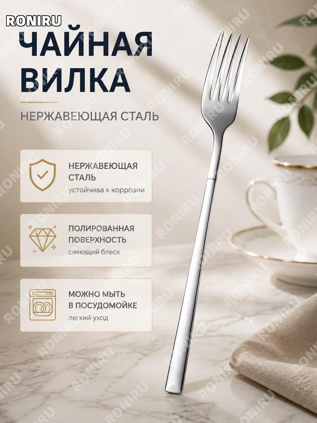 Чайная вилка из нержавеющей стали, чайная ложка-вилка для сервировки, столовый прибор для кафе и дома ресторанов