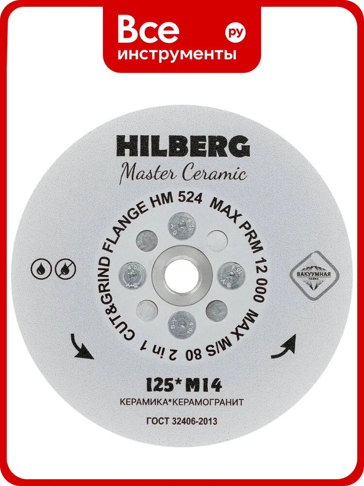 Диск алмазный отрезной 125\*М14 Master Сeramic Cut and Grind Flange Hilberg HM524