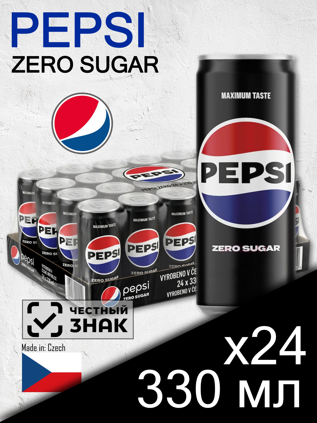 Pepsi Cola Zero Sugar, 0.33 л, 24 шт, slim-банка (газированный напиток Пепси Кола, без сахара, жб, Чехия)