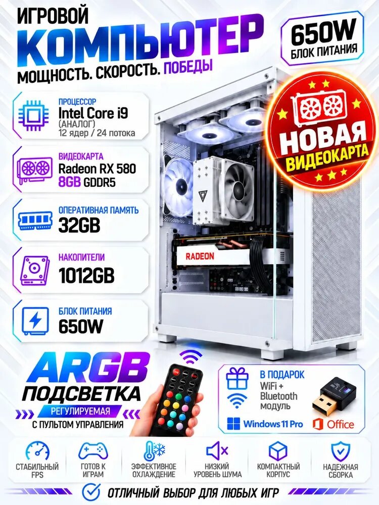 Системный блок (Intel Xeon E5-2673V3, RAM 16 ГБ, SSD 512 ГБ, HDD 500 ГБ, AMD Radeon RX 580 (8 Гб), Windows 11 Pro), белый