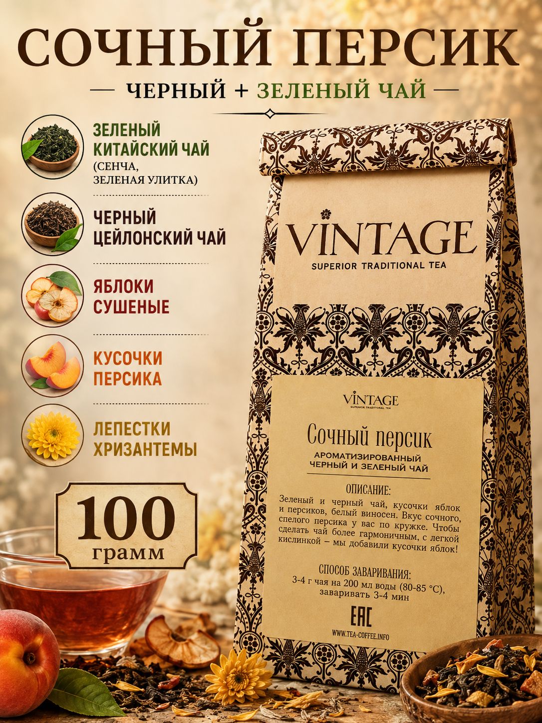 Черный чай Ассам Сочный персик с ягодами, с фруктами листовой подарочный рассыпной весовой заварочный с добавками 100 грамм