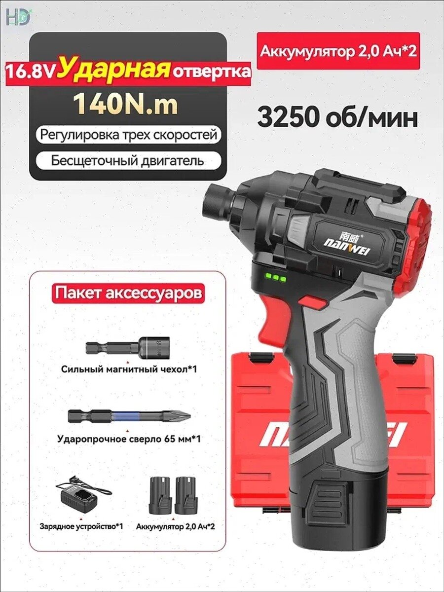 NANWEI Бесщеточный электрический шуруповерт/140 Н м/16,8 В/2,0 А ч*2