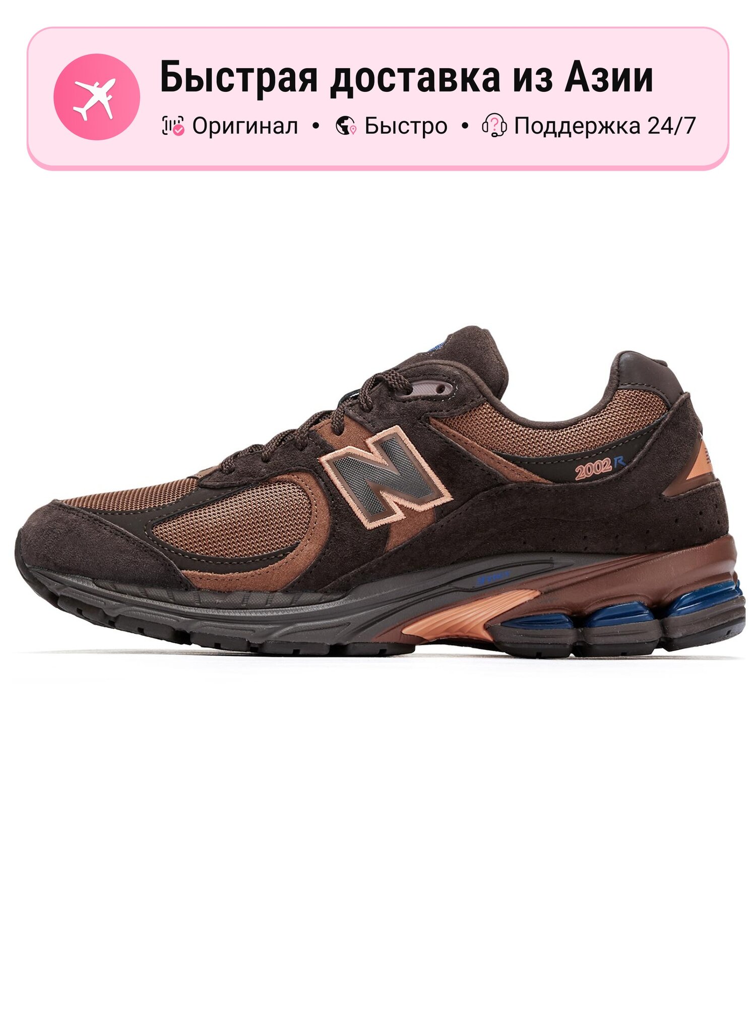 Кроссовки New Balance 2002R