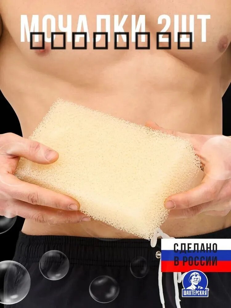 Мочалка для тела мужская, жесткая, антицеллюлитная, набoр 2 штуки, Шахтерская