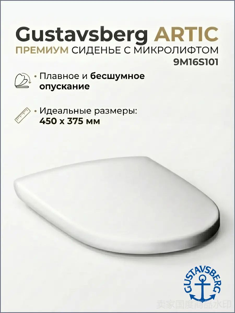 Cиденье для унитаза Густавсберг Артик / Artic 9M16S101 с микролифтом