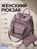 Рюкзак женский экокожа серо-фиолетовый с отделением для ноутбука 13.3" и сумочко...
