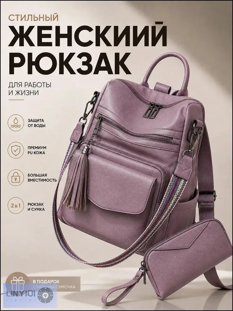 Рюкзак женский экокожа серо-фиолетовый с отделением для ноутбука 13.3" и сумочкой в комплекте
