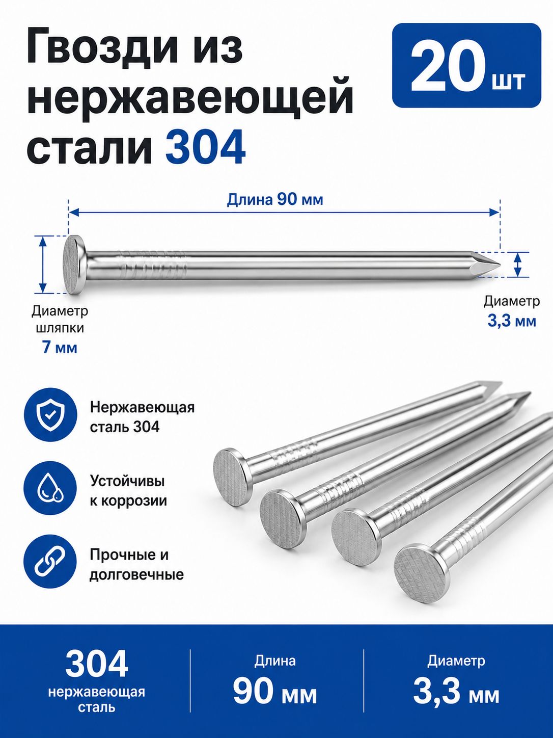 Гвозди 3.3 x 90 мм 20 шт