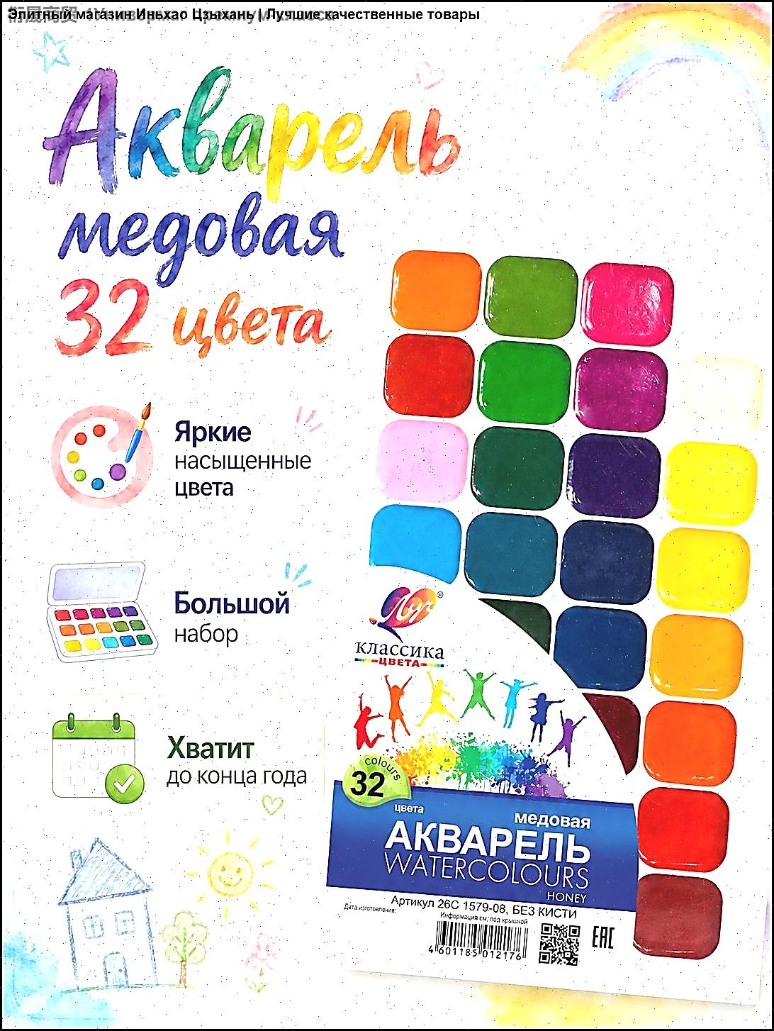 Краски акварельные 1 шт, 420 мл./ 226 г.