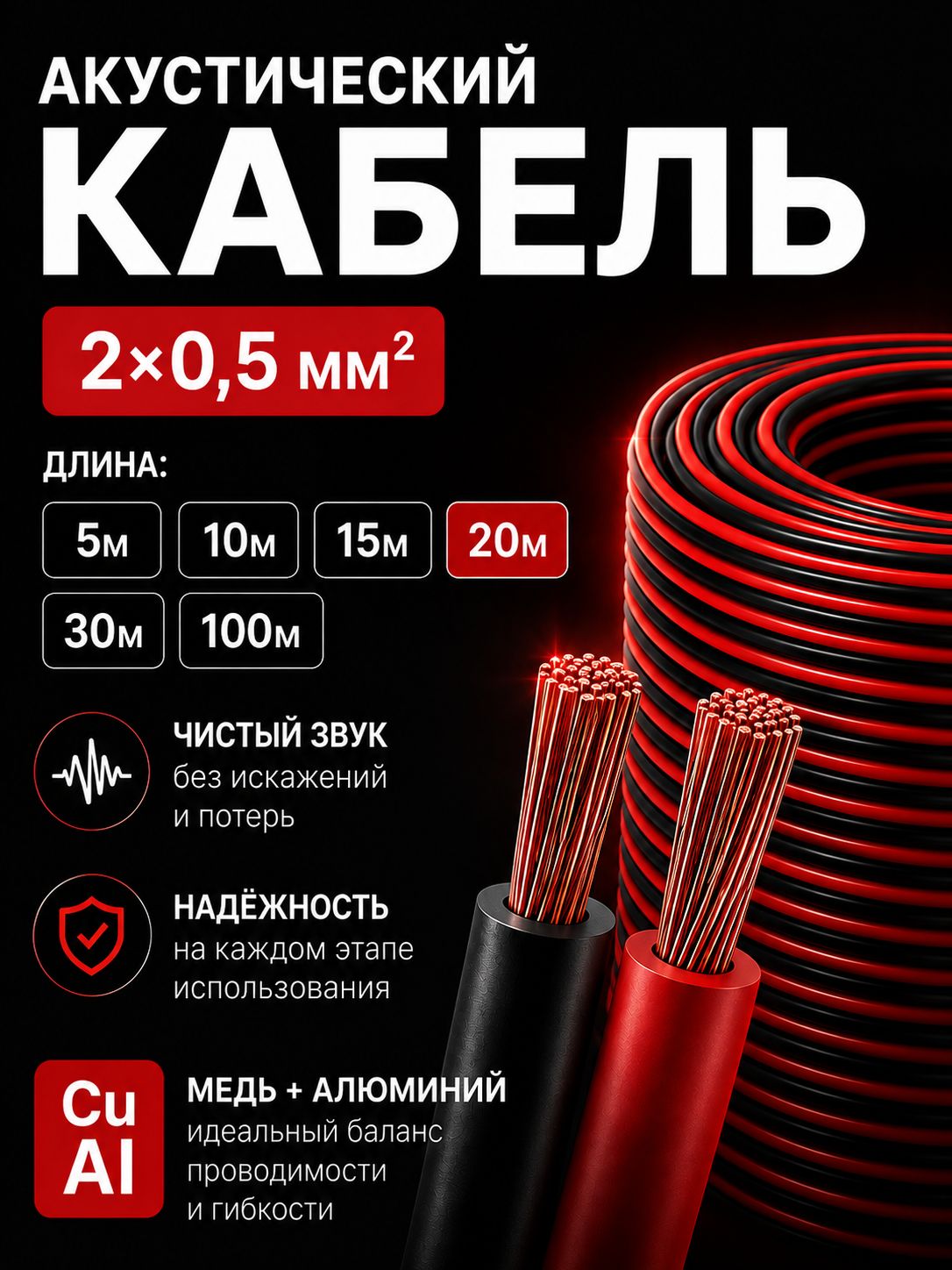 Акустический кабель 20 метров, 2x0,5 мм Красно-чёрный аудио кабель для авто и дома SC-RB-2x0.5