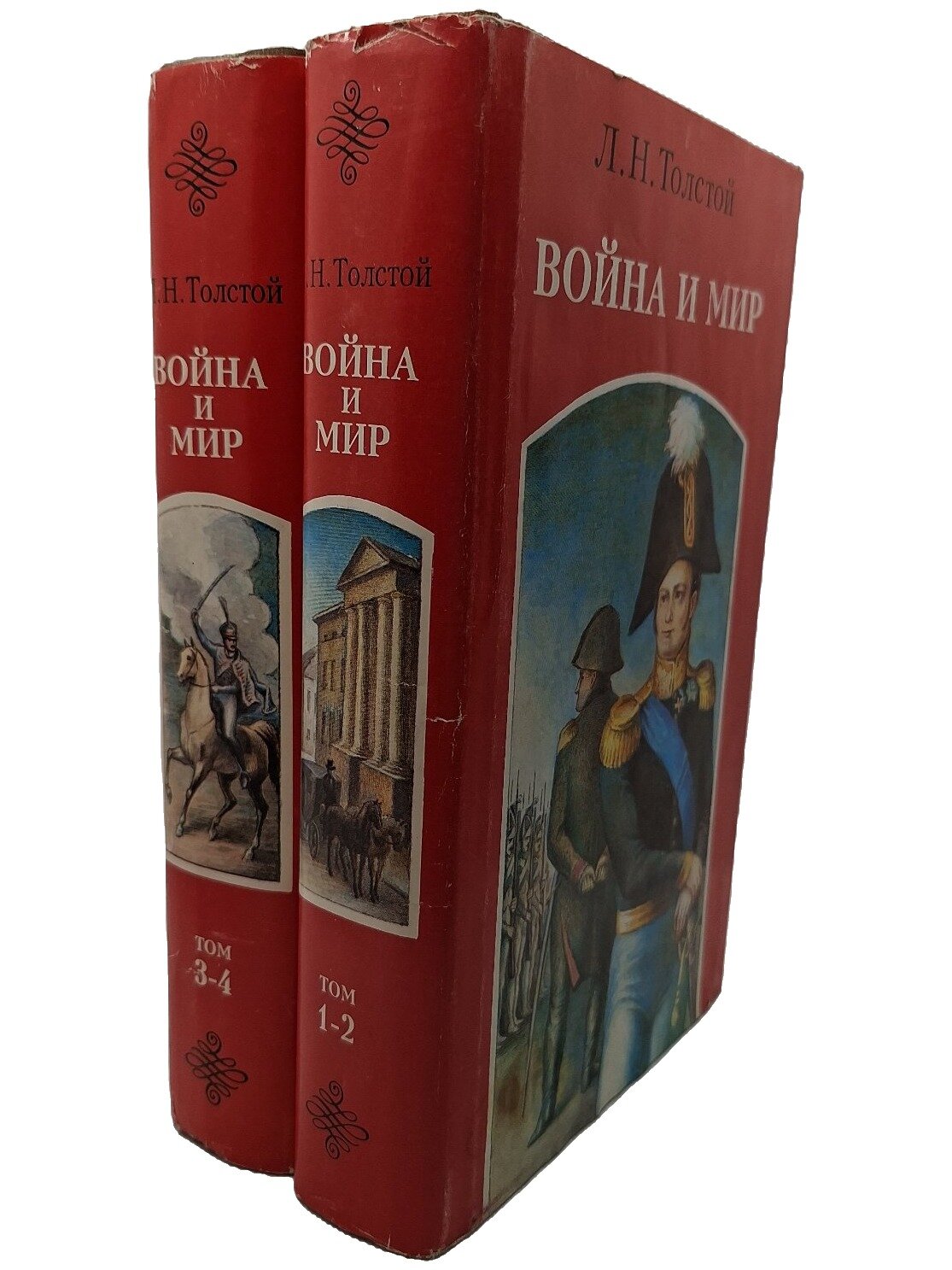 Лев Толстой. Война и мир (комплект из 2 книг). Толстой Лев Николаевич. 1996. Твердый переплет, суперобложка. 1434 стр