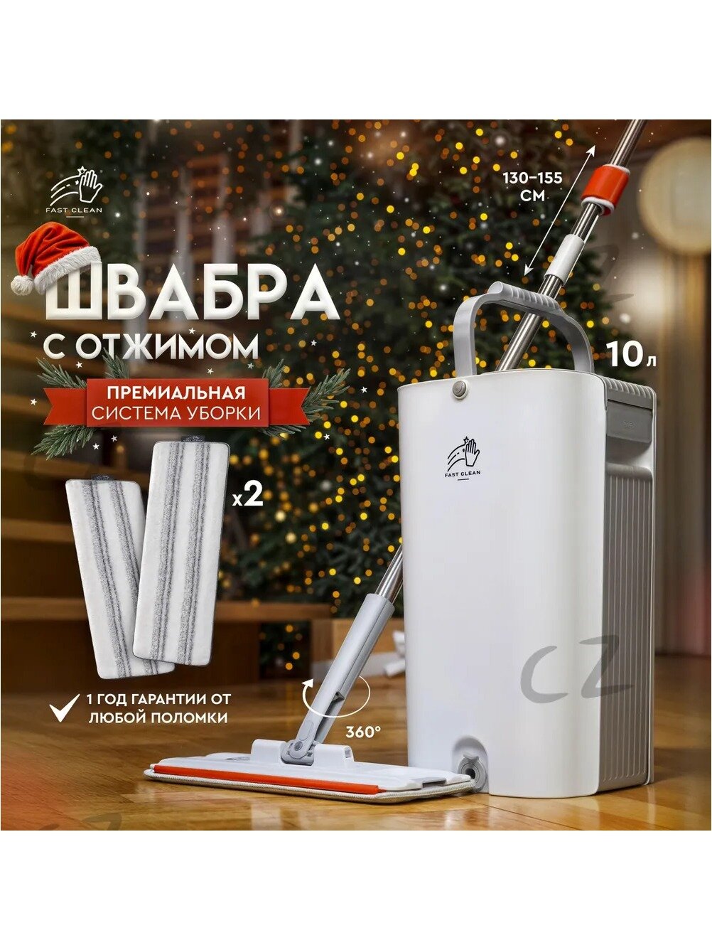 Швабра впитывающая, с отжимом 150 см насадок 2 шт abs пластик белый