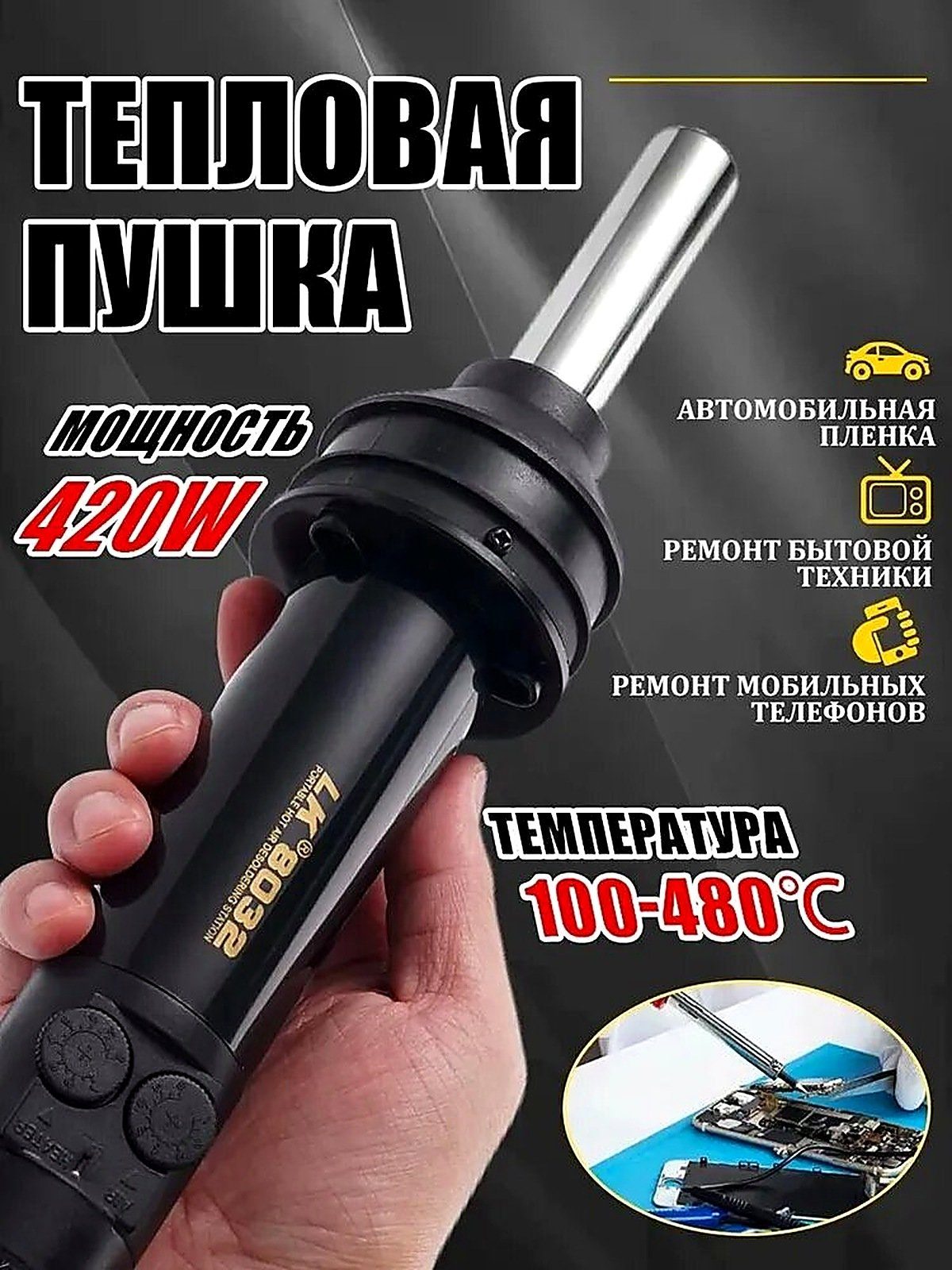 Паяльный фен, керамический нагреватель, 5 предметов, напряжение питания 220