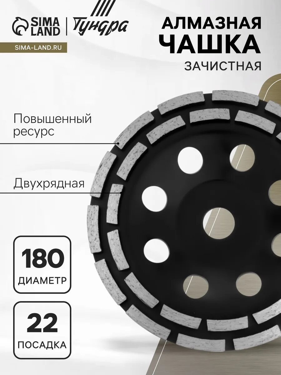 Чашка алмазная по бетону двухрядная 180 мм