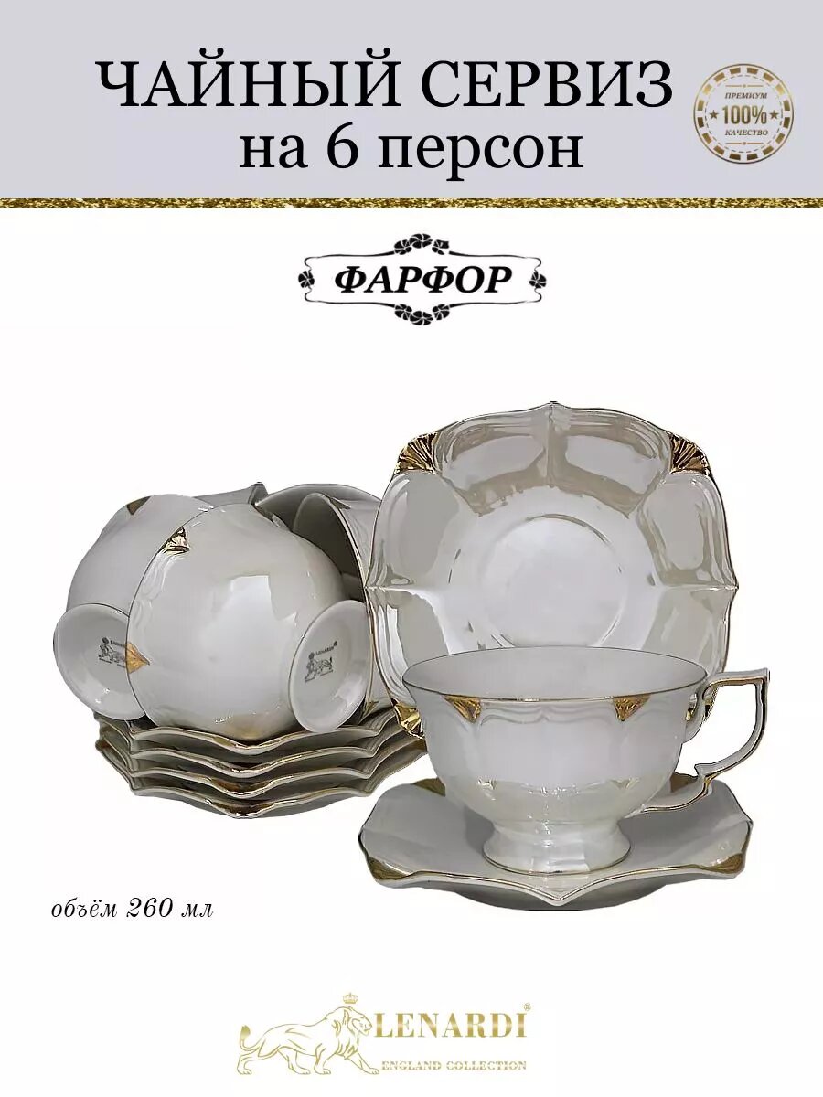Чайный сервиз 12 предметов