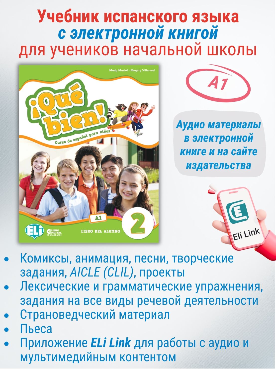Que bien! 2 (A1) Libro del alumno + eBook / Учебник испанского языка с электронной книгой