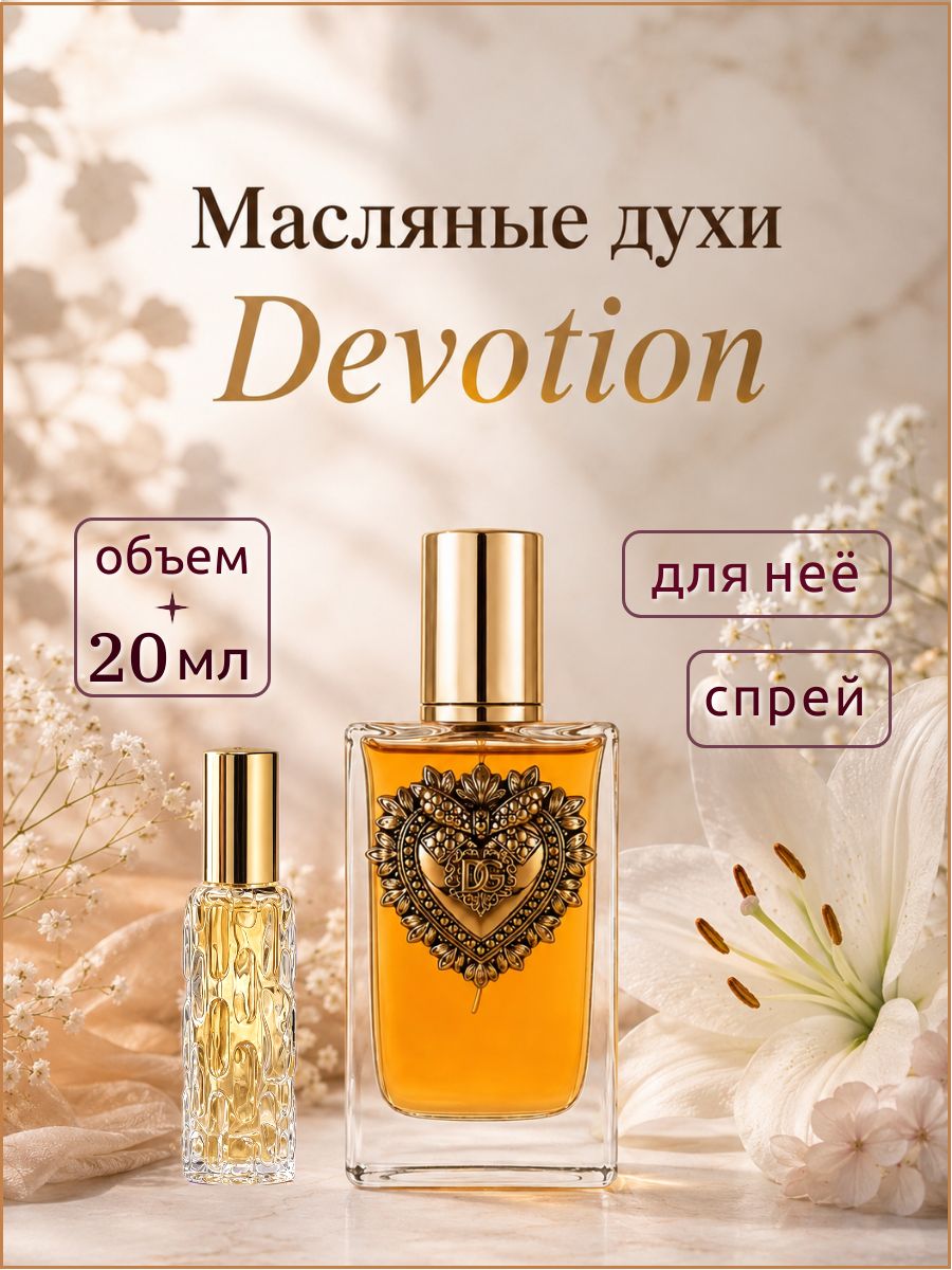 Духи-масло масляные духи 20 мл 20.07 мл