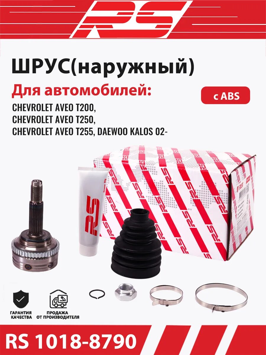 ШРУС наружный Шевролет Авео 2002-, с АБС OE 96348790