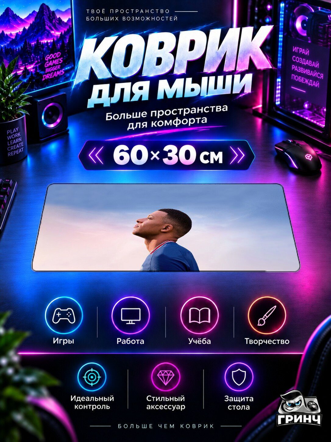 Игровой коврик для мыши 60×30 см — Kylian Mbappe Fifa 22 / Кйлиан Мбаппе Фифа 22 — Kylian Mbappe Fifa 22