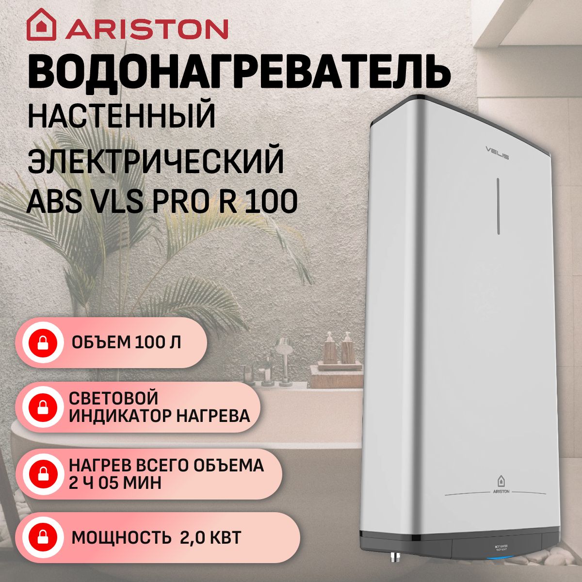 Водонагреватель электрический Ariston ABS VLS PRO R 100 (2 кВт, плоский, мех. термостат)