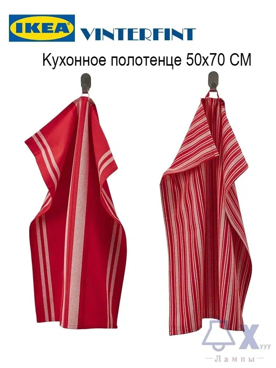 IKEA Полотенце кухонное IKEA, 50x70, 2шт