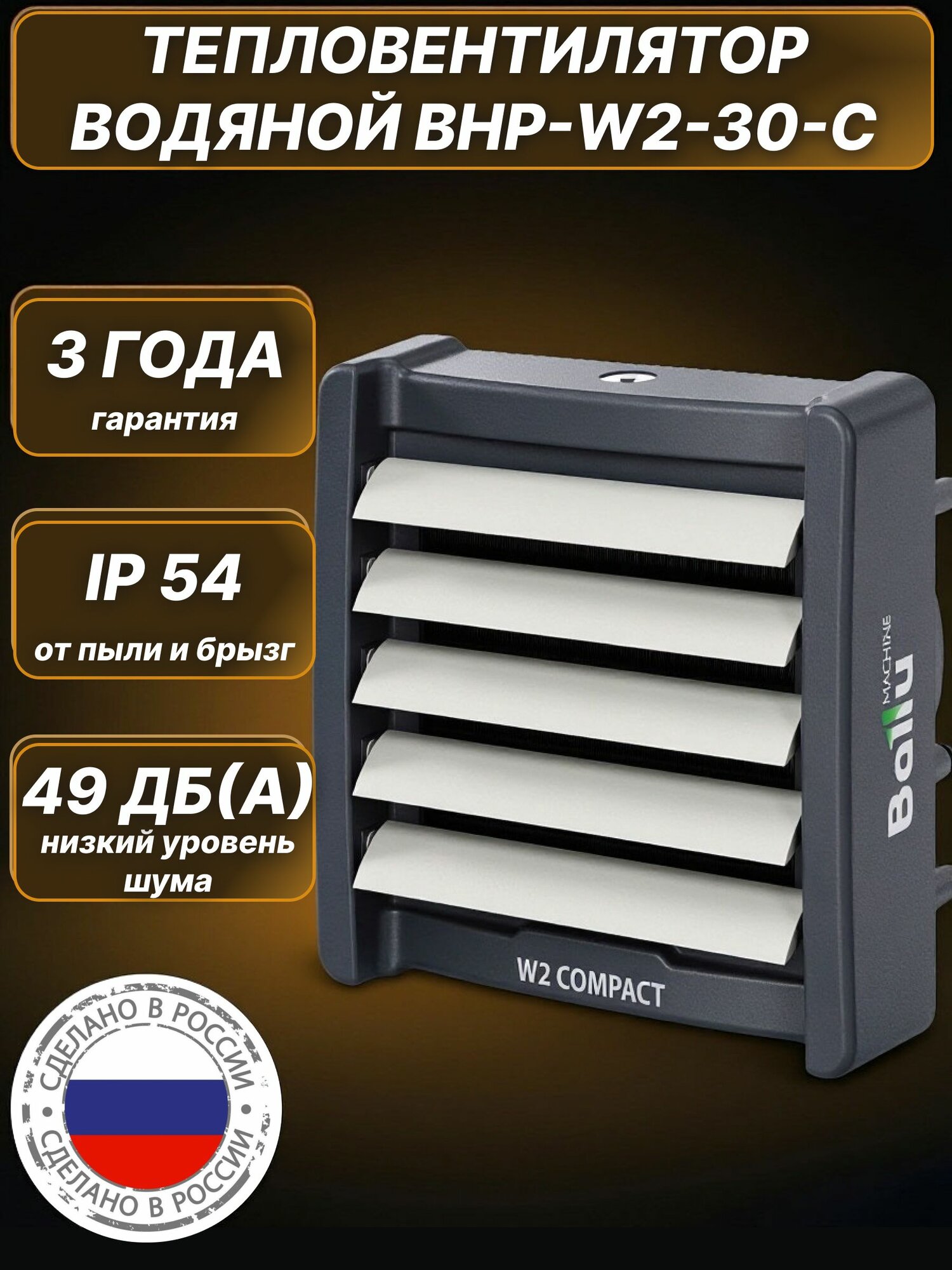 Тепловентилятор водяной Ballu BHP-W2-30-C