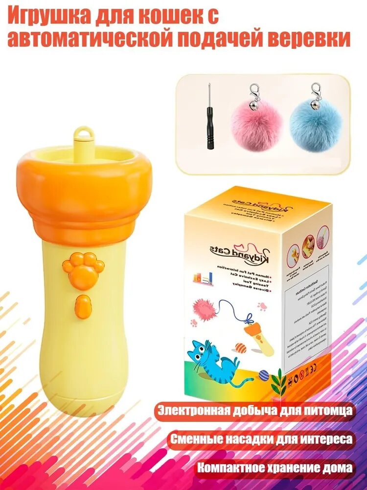 Игрушка для кошек с автоматической подачей веревки, Оранжевый