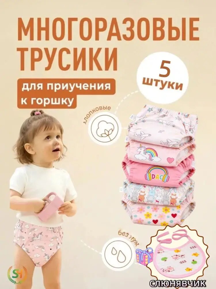 Многоразовые трусики для приучения к горшку, трусы детские ДляДевочек , L (15-20 кг), 5 шт
