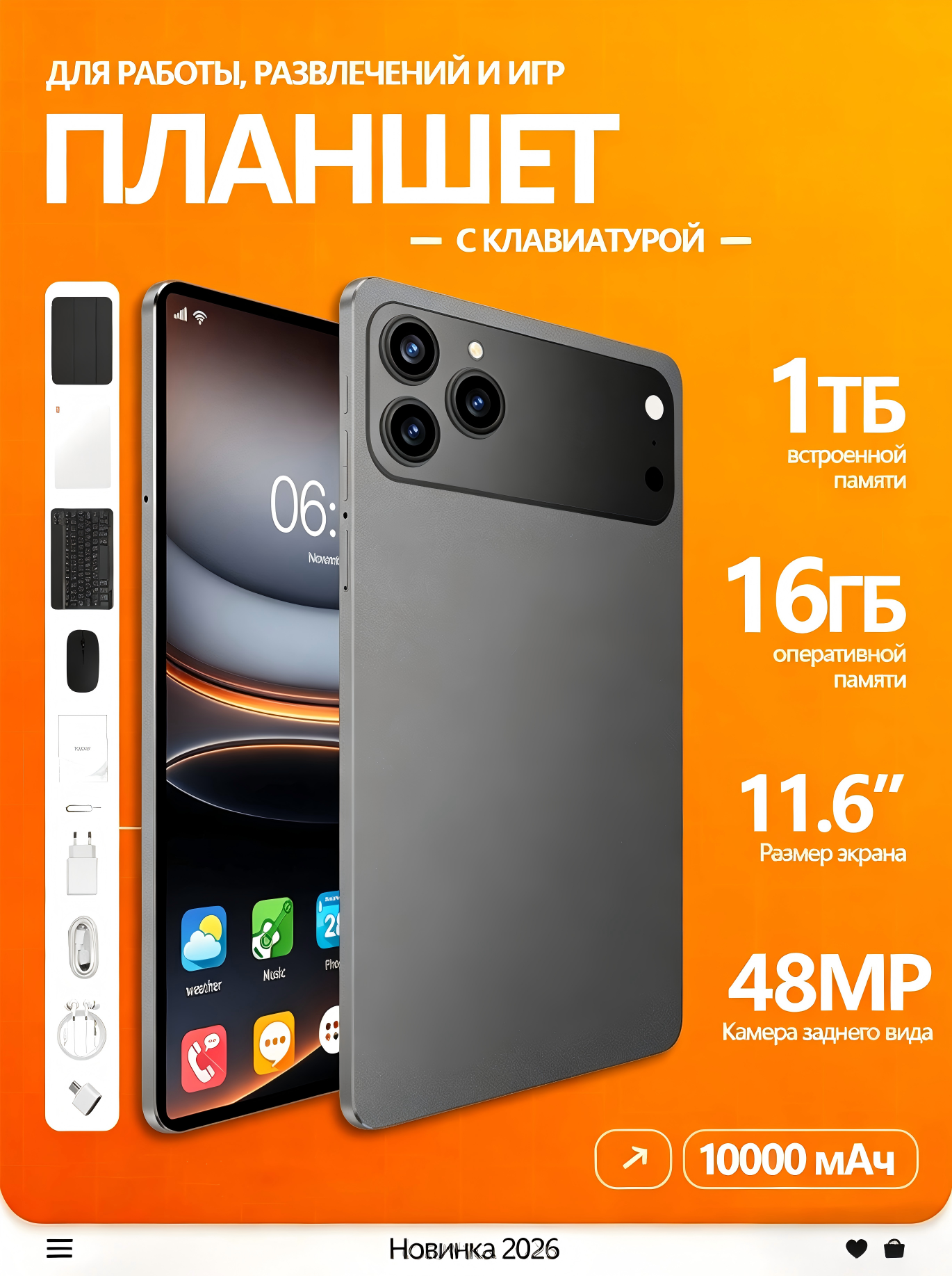 Планшет андроид 17 Pro Max, 16 ГБ/1 ТБ, с клавиатурой, мышкой и стилусом экрана 11.6'