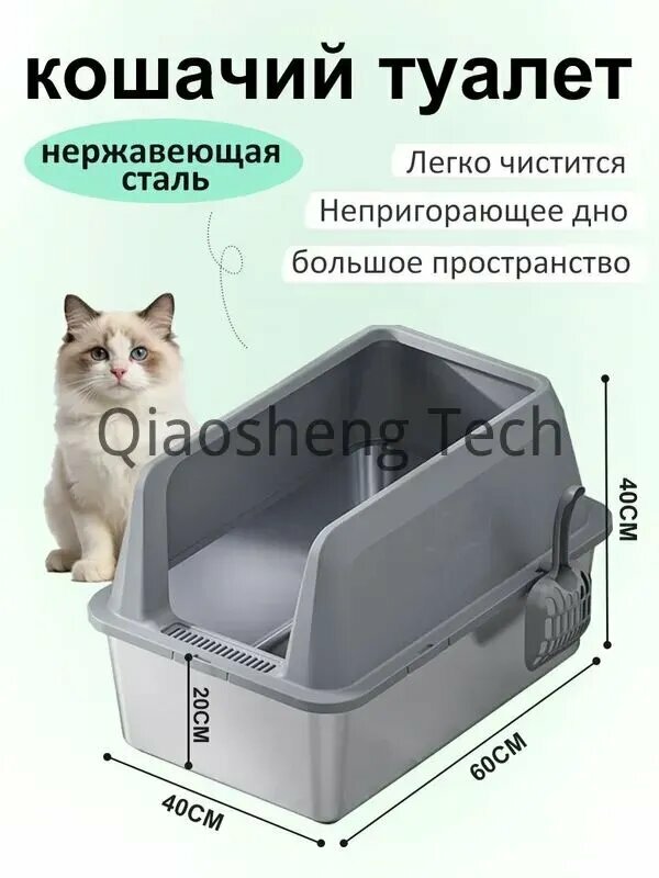 Кошачий лоток 60 40 40 см из нержавеющей стали, большой, высокий борт