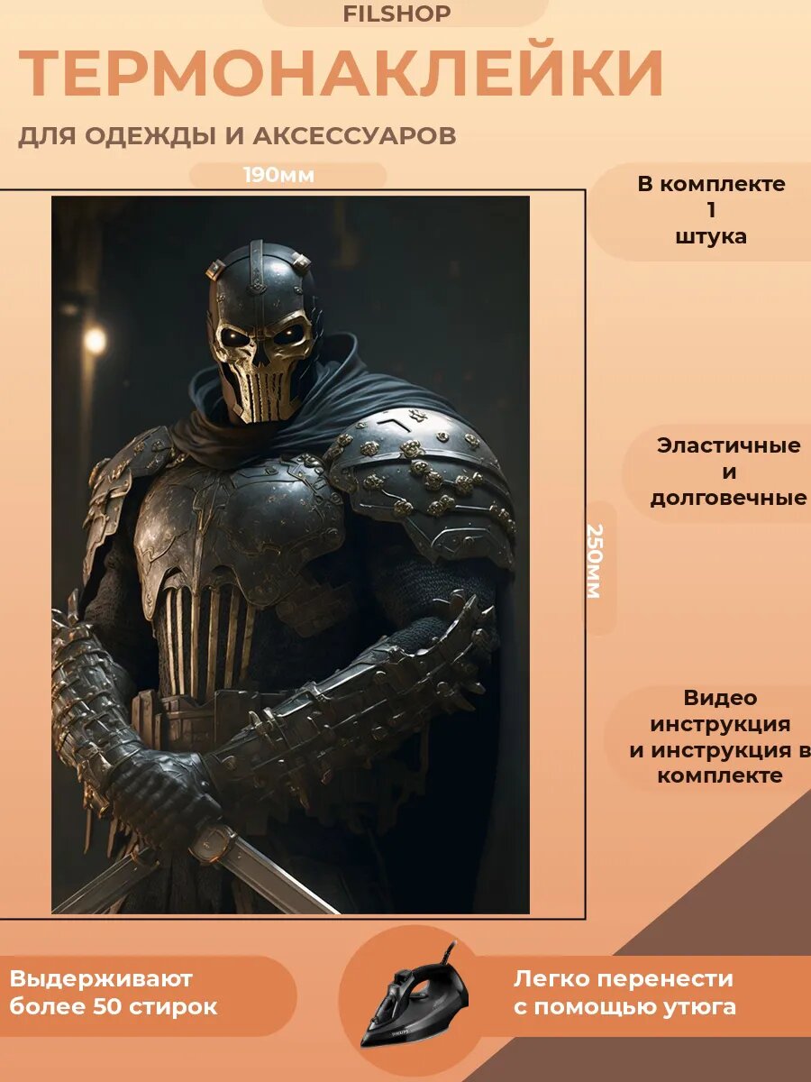 Термонаклейка на одежду Каратель