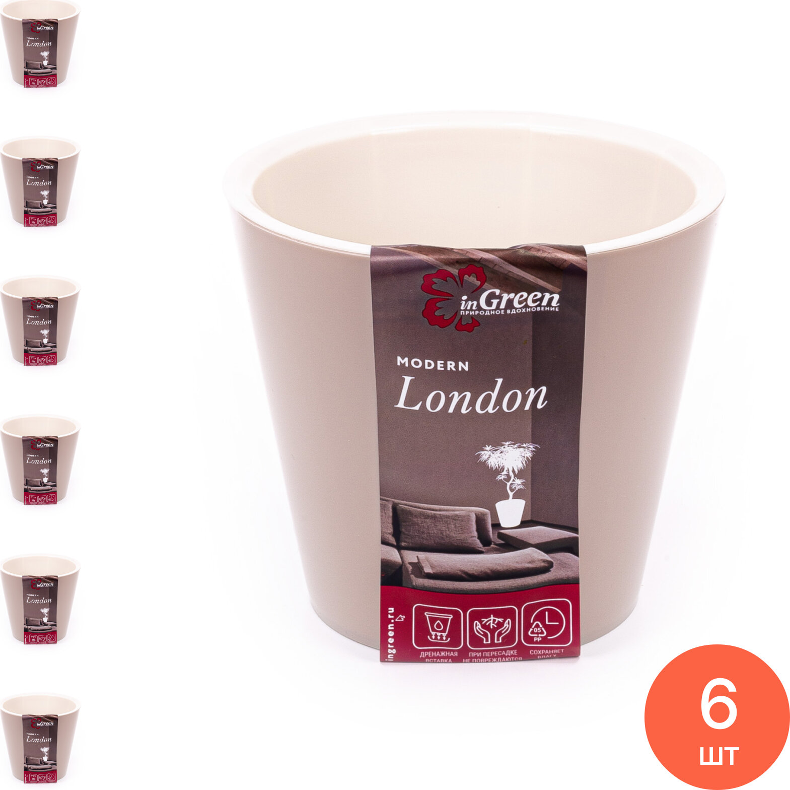Горшок для цветов InGreen London с кашпо пластик молочный шоколад d125мм объем 1л (комплект из 6 шт)
