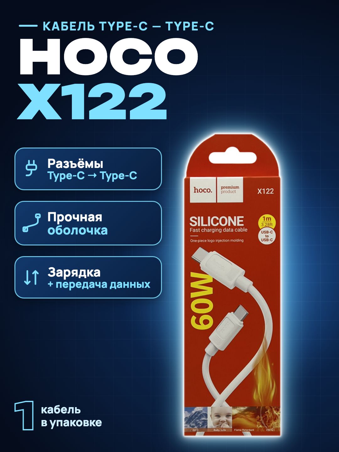 Кабель Type-C Type-C Hoco X122, белый