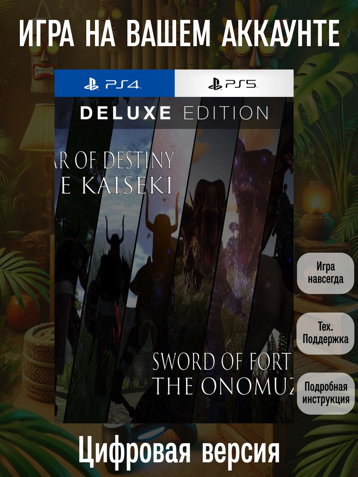 Spear of Destiny: The Kaiseki The Kaiseki Deluxe | PS4/PS5 | Боевики