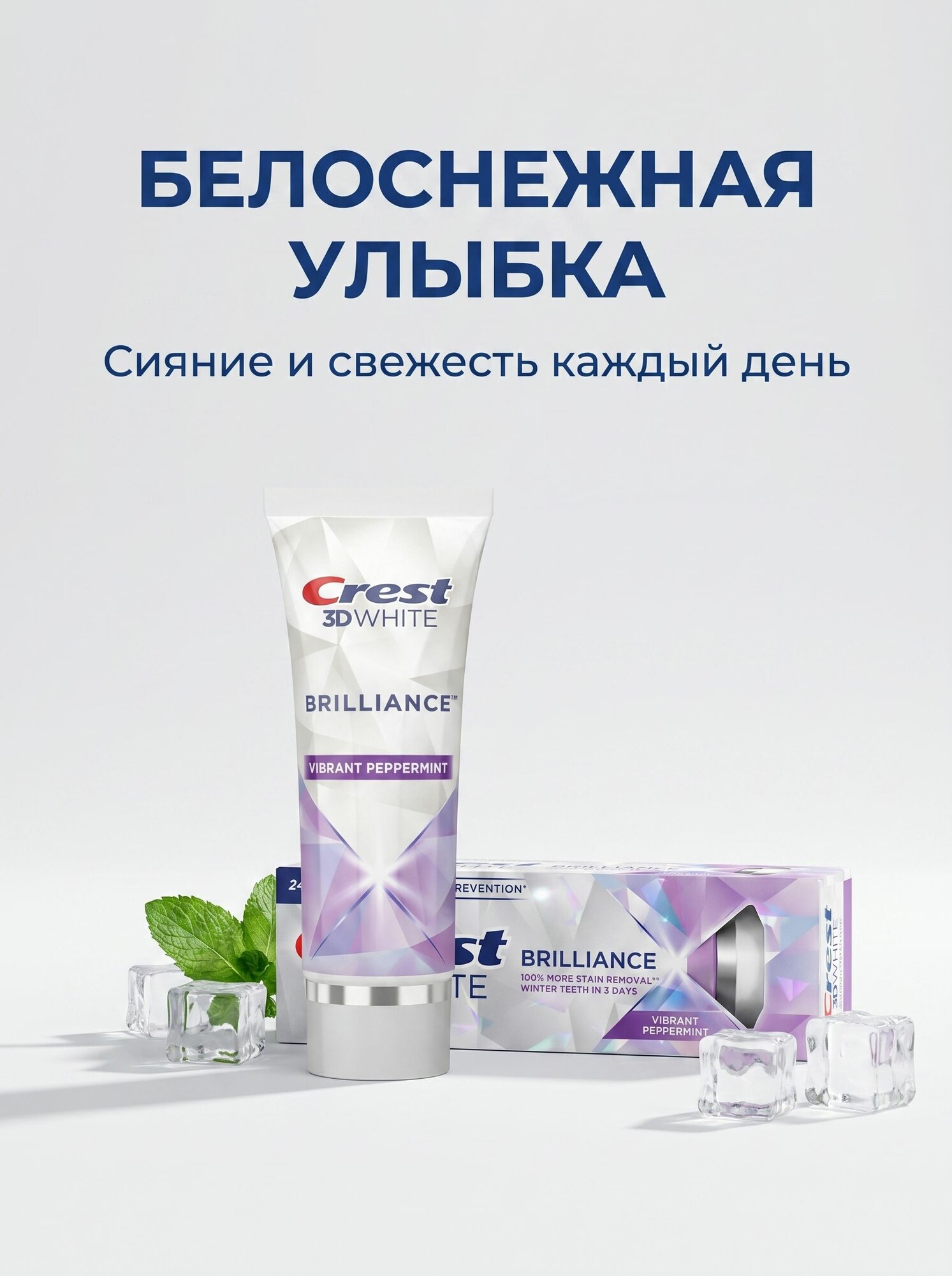 Зубная паста Crest 3D White Brilliance, Vibrant Peppermint, 130 г