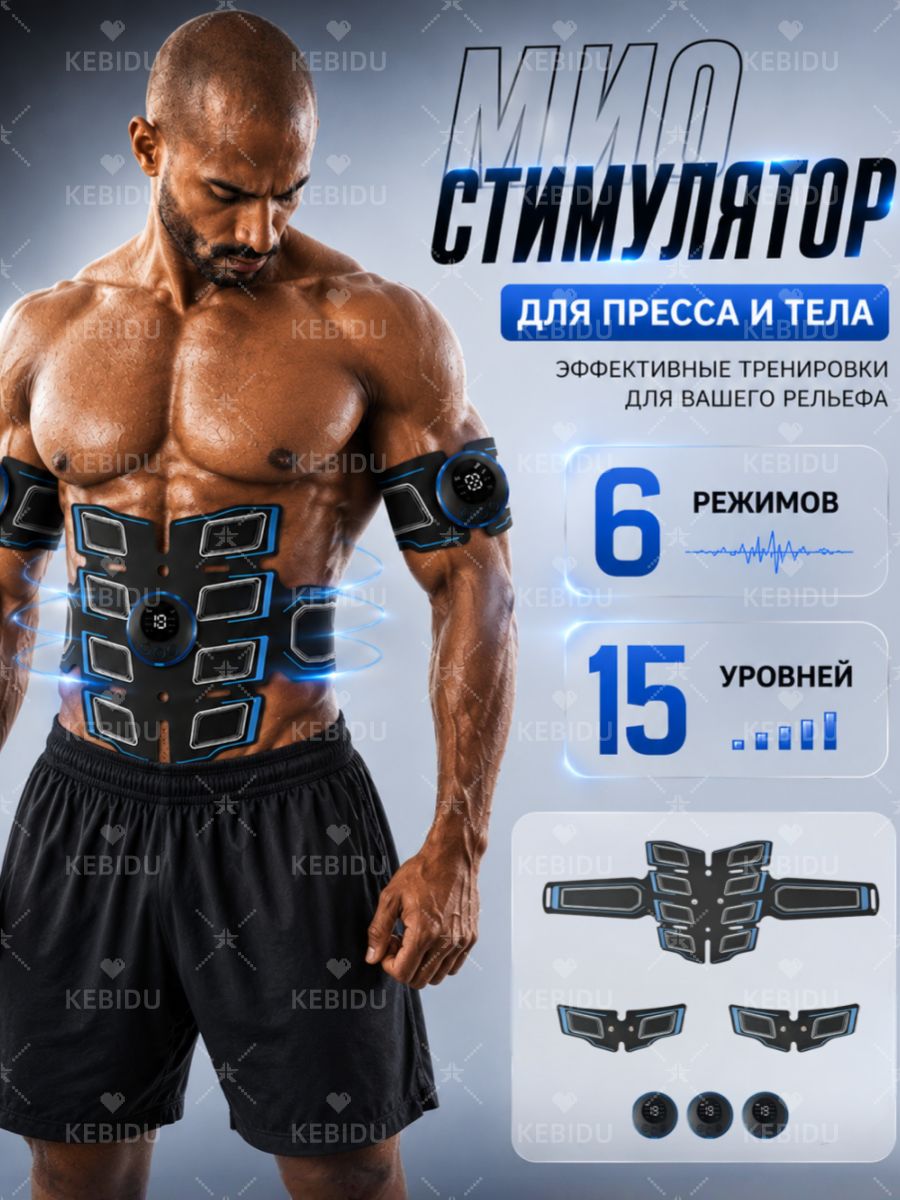 Миостимулятор для пресса, Миостимулятор EMS, для живота, спины, рук, для похудения