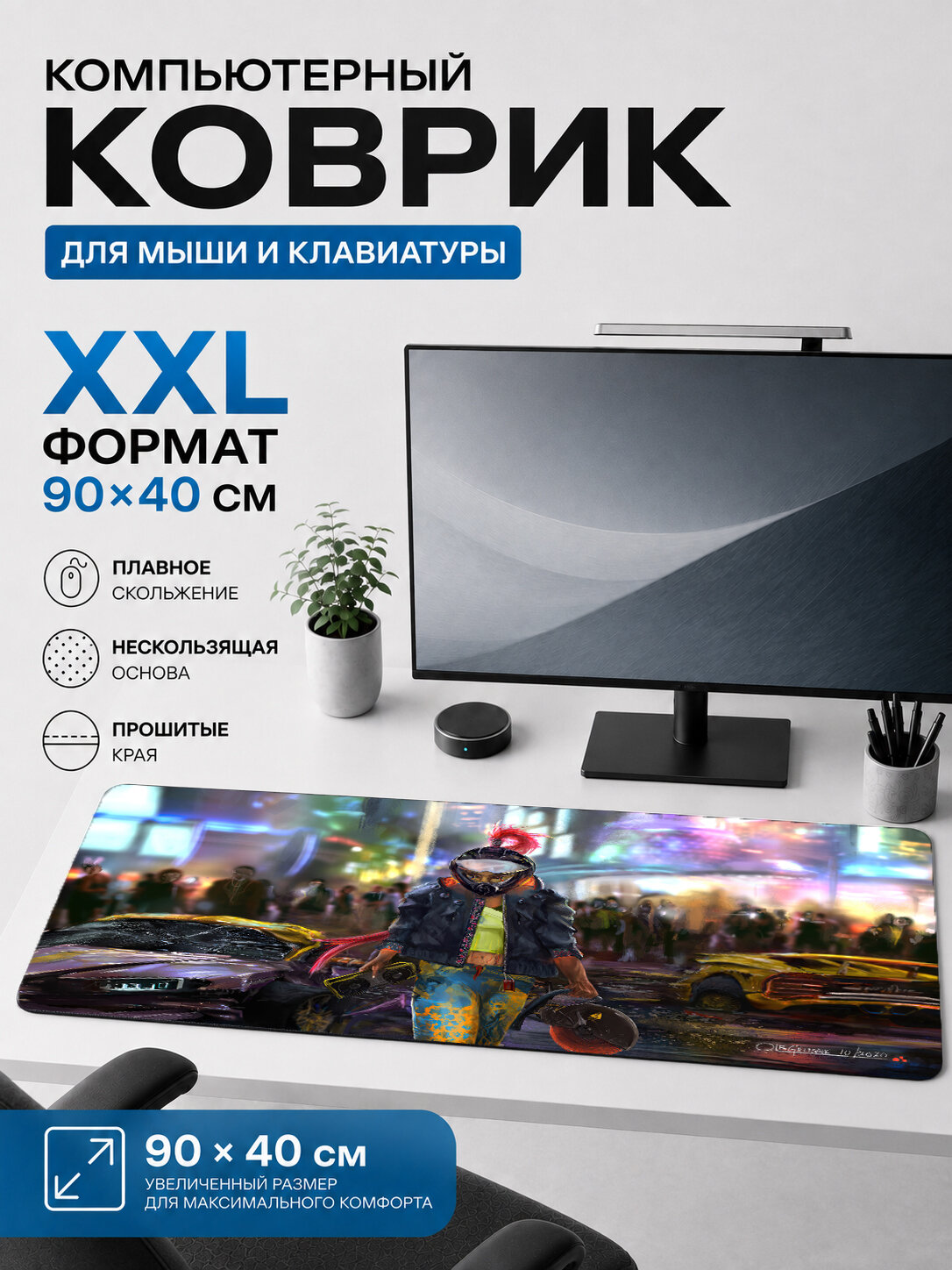 Большой игровой коврик для мыши и клавиатуры 90×40 см Cyberpunk — кибернетический воин, дождь и отражения