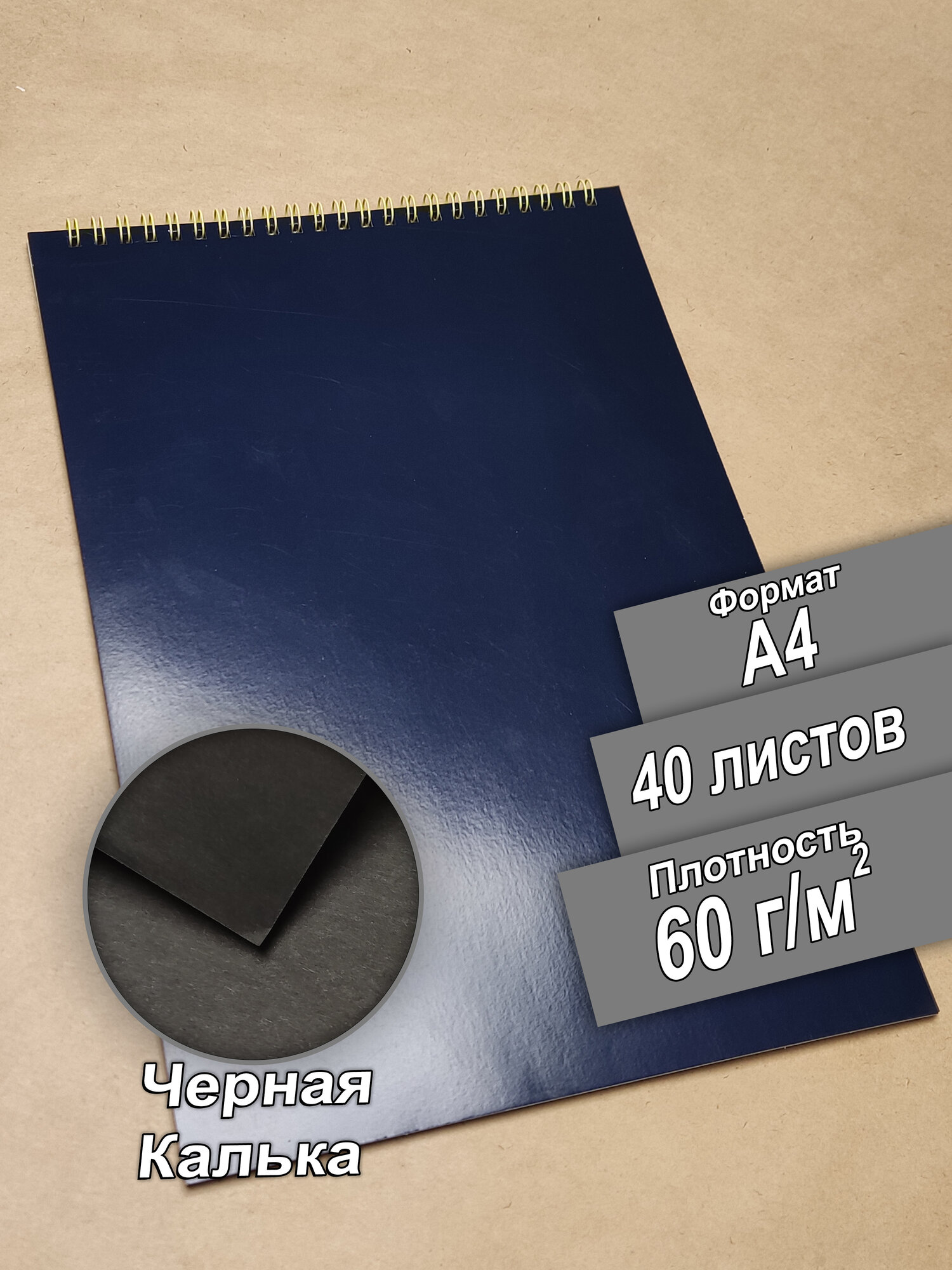 Скетчбук A4 из черной кальки Аrjowiggins, в глянцевой