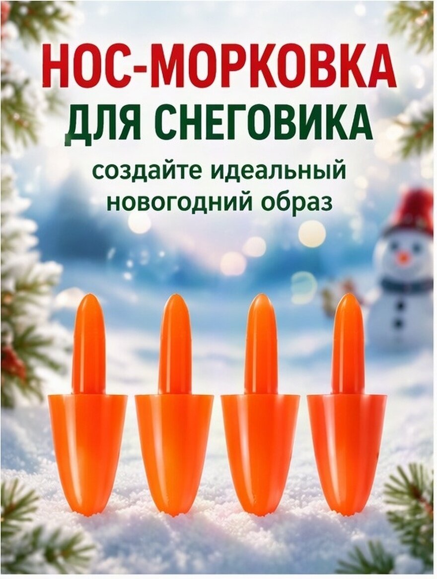 200 Штук Пластиковые Детали Для Снеговика Orange Plastic Snowman Nose Для Рождества Размер 2.40X1.00X1.00Cm