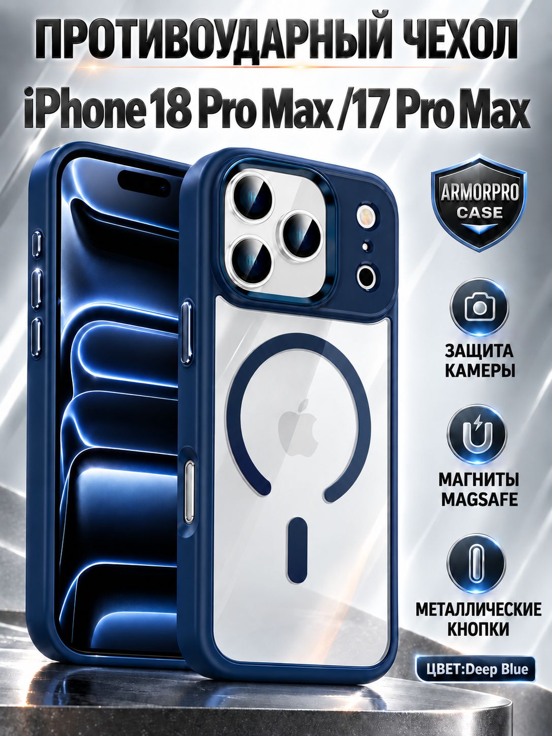 Чехол для iPhone 18 pro max/ 17 Pro Max ARMOR CASE магнитный противоударный с MagSafe / Чехол для Айфон 18 про макс синий