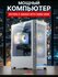 Игровой компьютер Robotcomp Zero V3 Plus White AMD Ryzen 5 5600X 3.7-4.6 GHz 6 C...