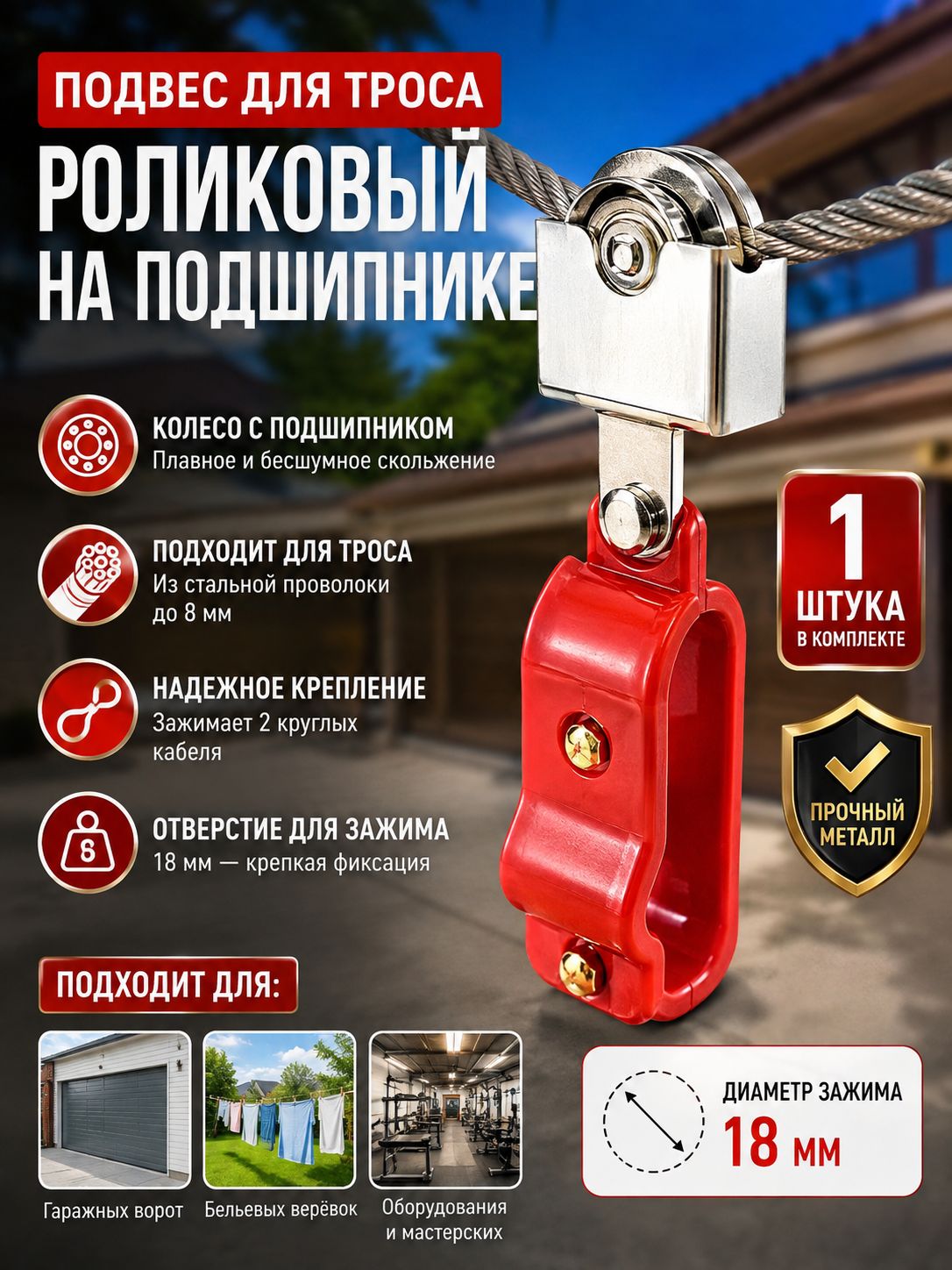 Подвес для кабеля на металлическом ролике с подшипником 1шт