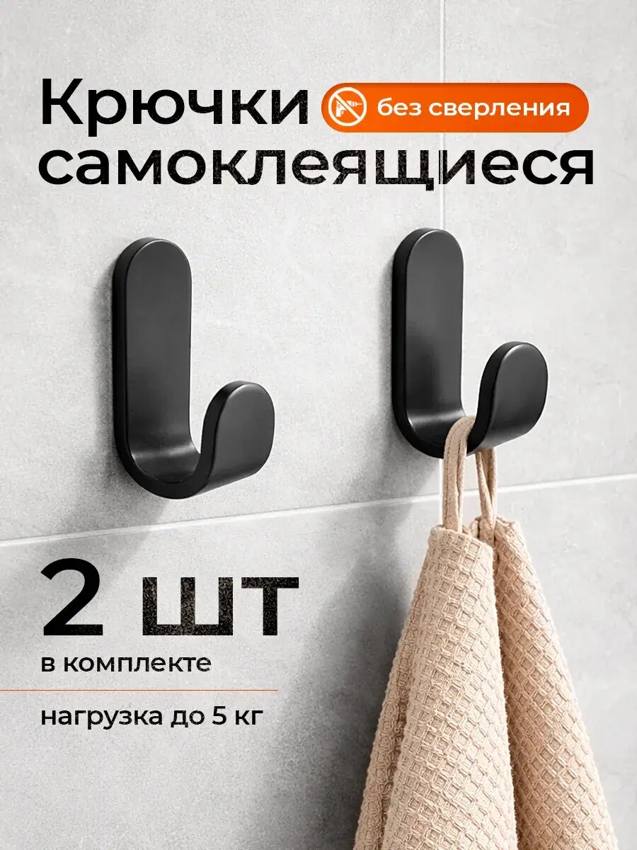 Крючки для ванной 2 шт