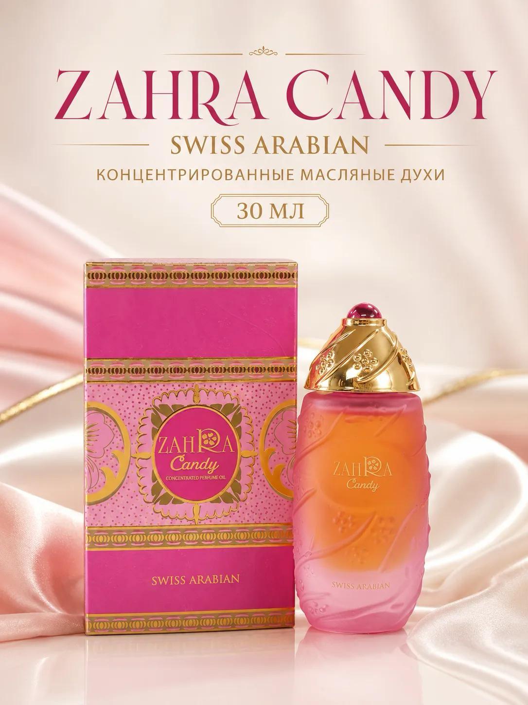 Захра кэнди - арабские масляные духи Zahra Candy SWISS ARABIAN, 30 мл, женский, фруктовый, цветочный, гурманский