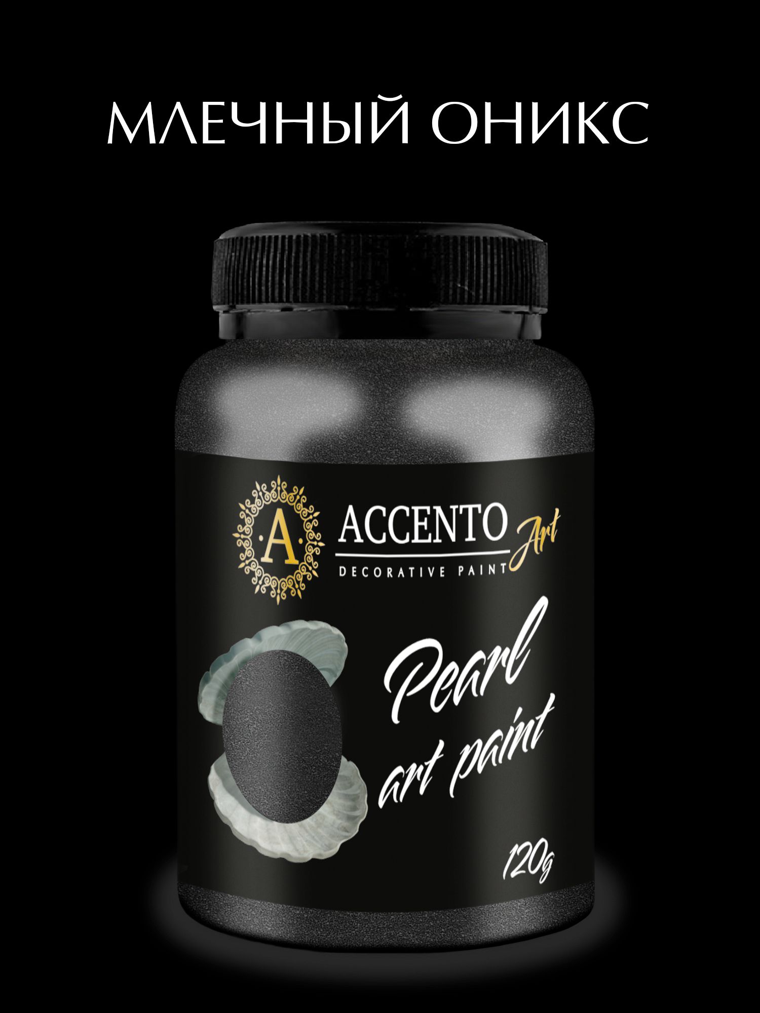 ACCENTOART Краска акриловая художественная для рисования перламутровая, цвет Млечный оникс, 100мл