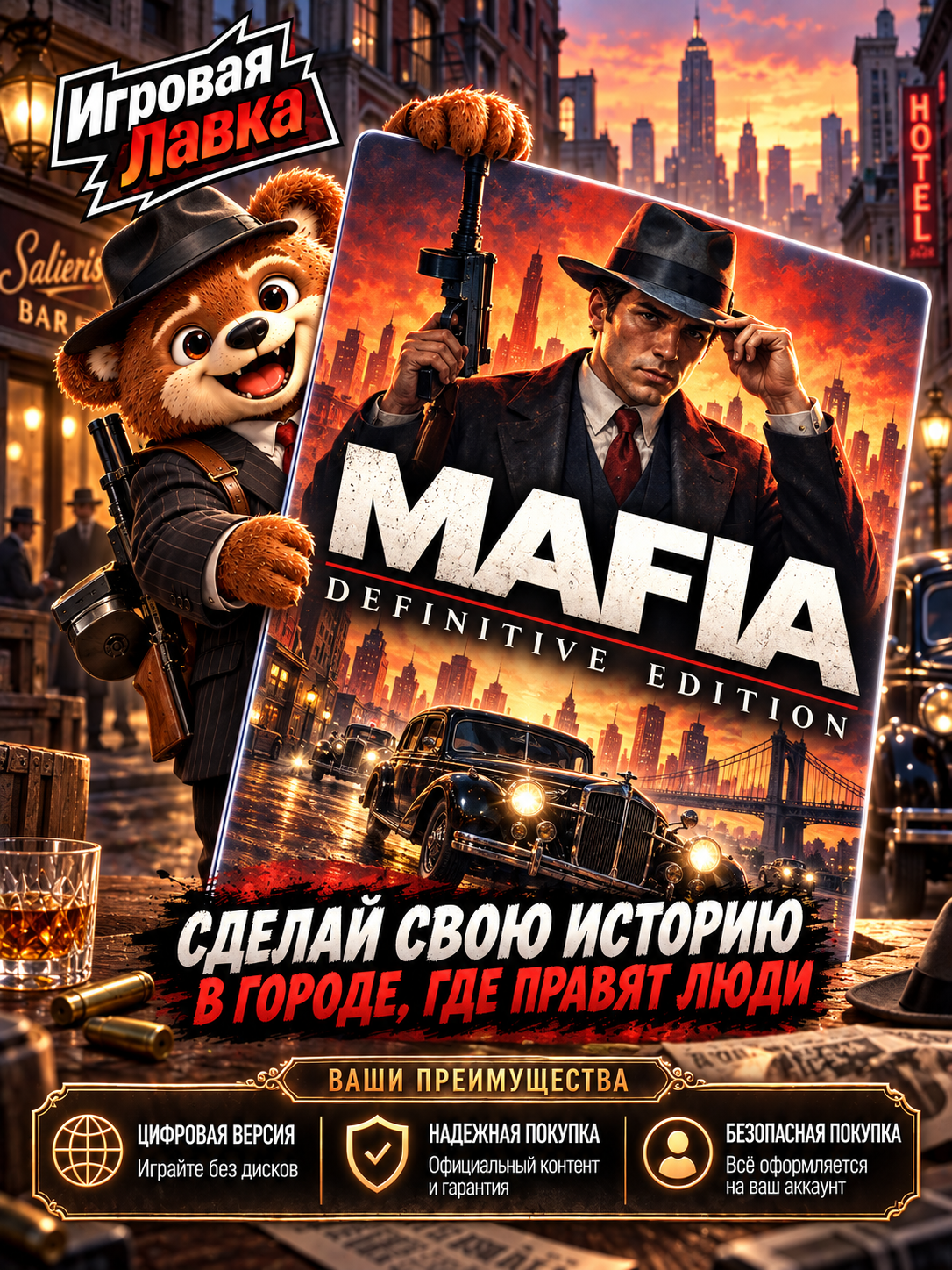Mafia: Definitive Edition для Steam PC (ПК), Россия | Подарком | Steam Gift